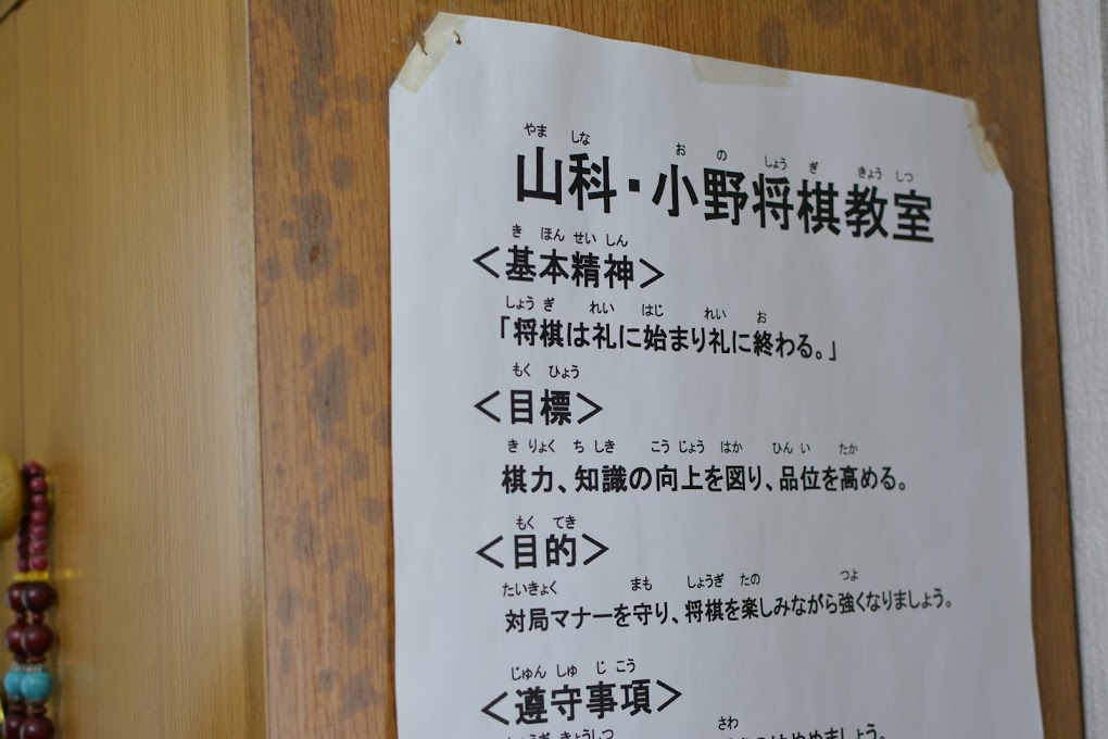 %e5%b1%b1%e7%a7%91%e5%b0%8f%e9%87%8e%e6%95%99%e5%ae%a4 - 子供向けの全国将棋教室・将棋 ...